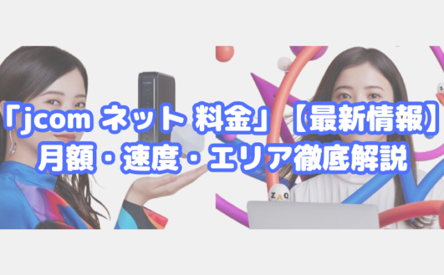 【jcom 2台目】テレビでJ:COMの「魅力を倍増」させよう | 【ホームシアター】一人暮らしの快適生活