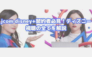 jcom 4k対応チューナー を【徹底解説】一般ユーザーの疑問を解消 | 【ホームシアター】一人暮らしの快適生活